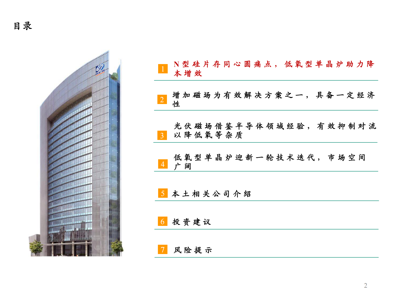 光伏设备行业深度低氧型单晶炉迎新一轮技术迭代助力N型硅片优化 电池效率提升 先导研报