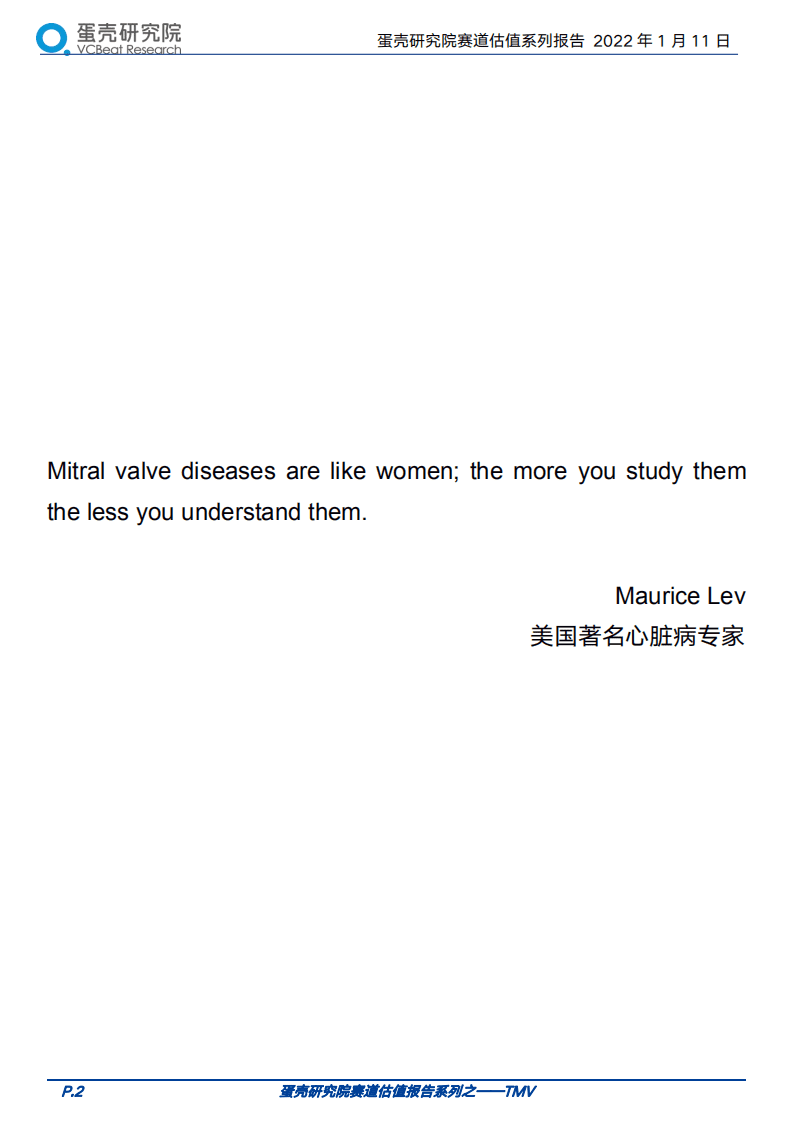 蛋壳研究院：医疗器械行业赛道估值报告系列之TMV（经导管二尖瓣器械）：突围二尖瓣，百亿美金，十八般兵器与三重门.pdf | 先导研报