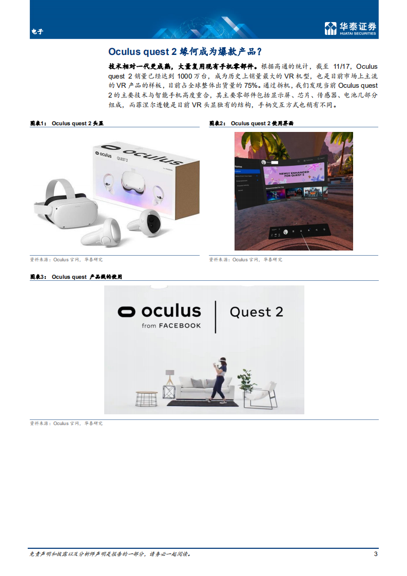 电子行业动态点评：从Oculus看2022 VR产品发展-211216.pdf | 先导研报
