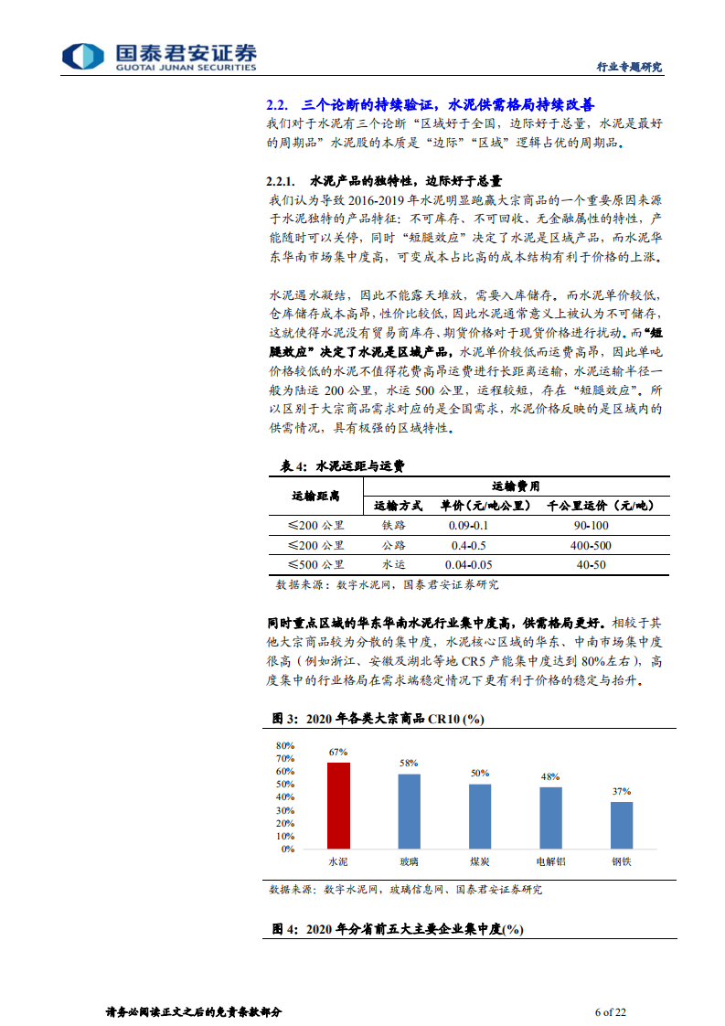建材行业：水泥股五年，逻辑嬗变之复盘-210605.pdf | 先导研报