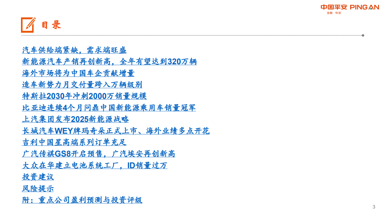 汽车行业：月酝知风，新能源产销再创新高，海外市场带来新增量-211014.pdf | 先导研报