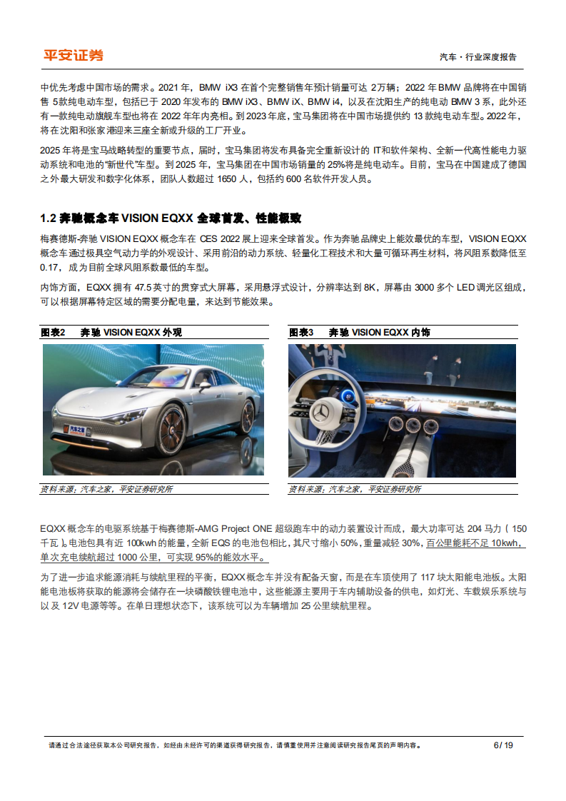汽车行业深度报告：CES 2022，科技巨头集结于智能车风口-220111.pdf | 先导研报