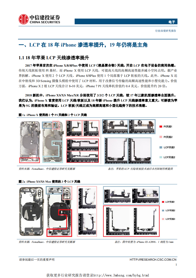 电子行业LCP、MPI产业深度更新：5G终端天线路径明确，机会浮现-190412.pdf | 先导研报