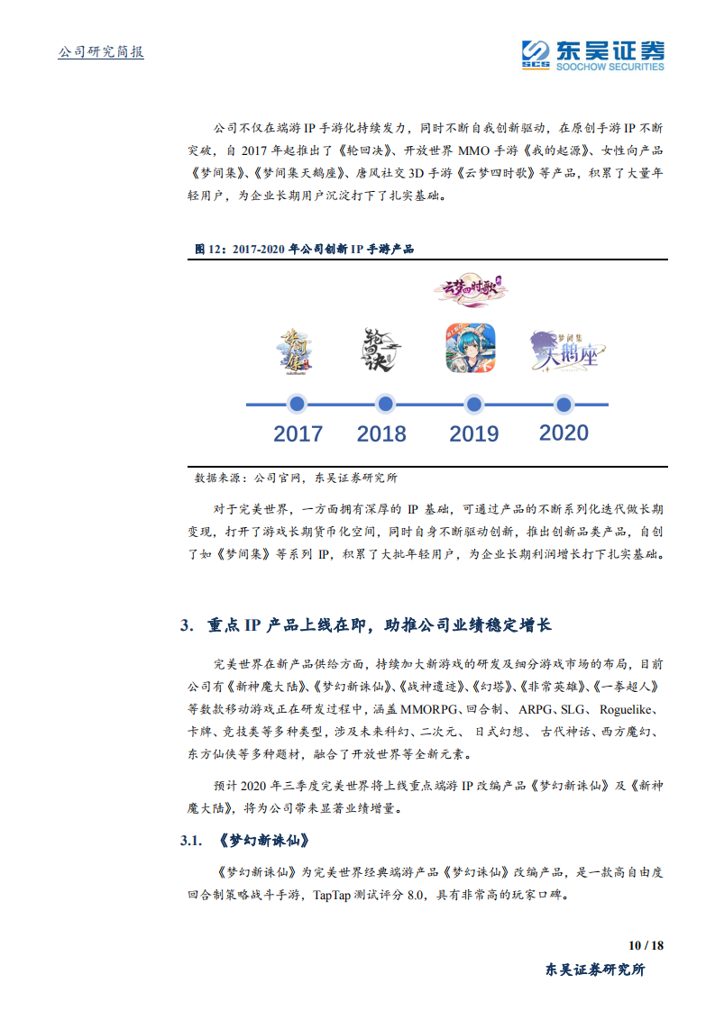 完美世界-重点IP产品上线在即，助推公司业绩稳定增长-200610[18页].pdf | 先导研报-专业实时研报分享，行业研究报告下载，券商研报