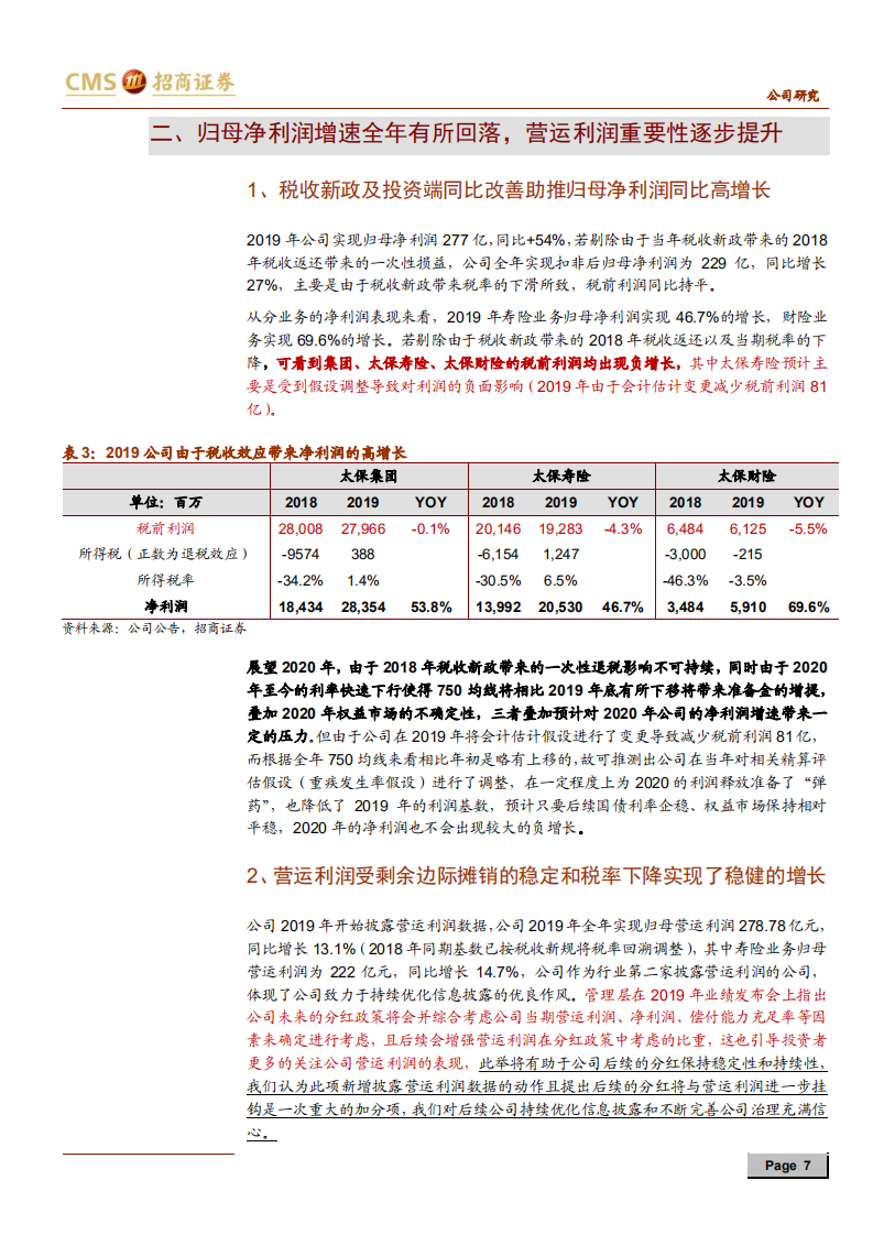 中国太保-EV稳健增长，重点关注后续渠道转型进展-200325.pdf | 先导研报