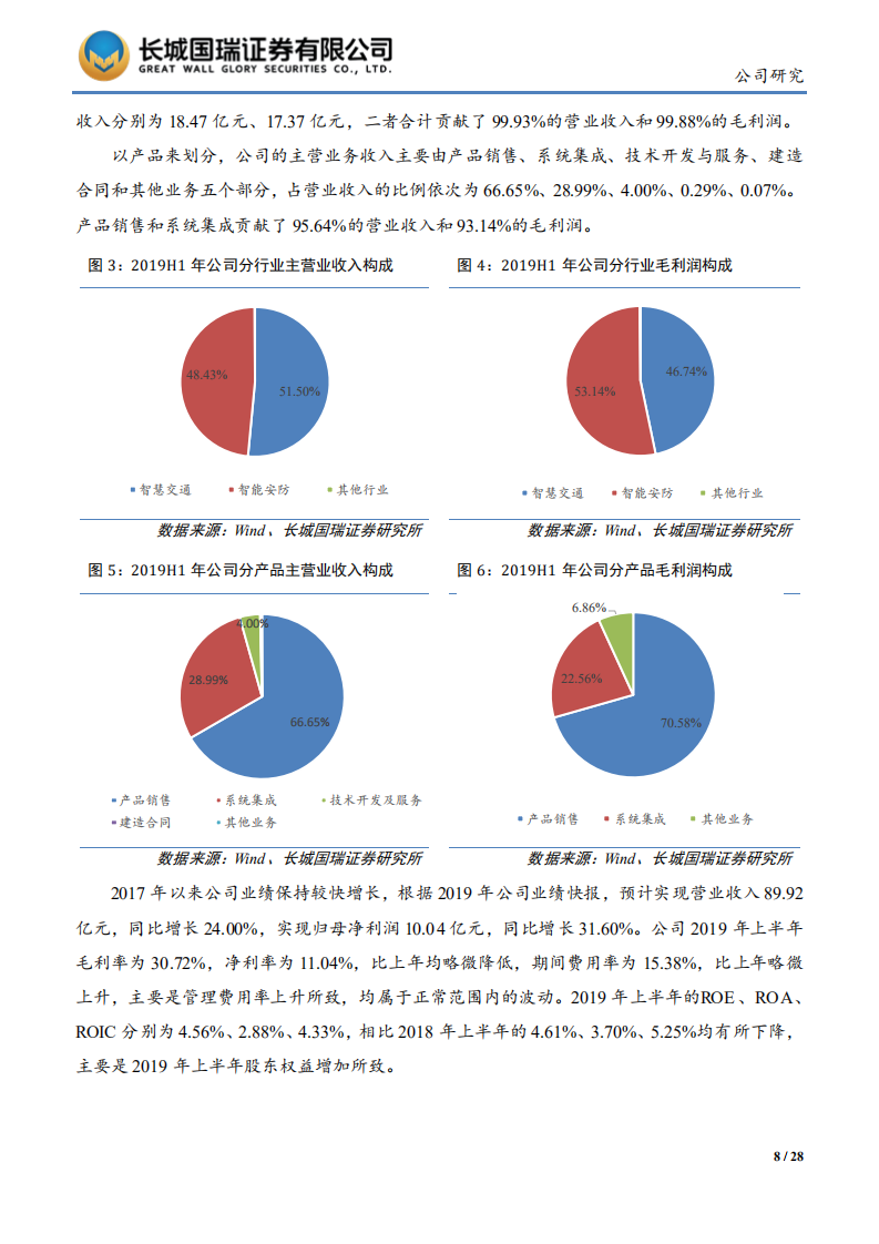 千方科技-智慧交通和智能安防齐发力，迎5G+AIoT新机遇-200318.pdf | 先导研报