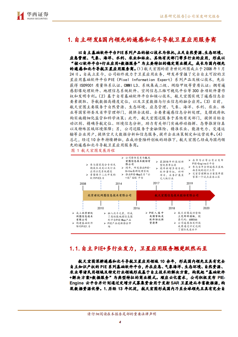 航天宏图-PIE+自主软件立基的卫星应用服务领先厂商-210614.pdf | 先导研报
