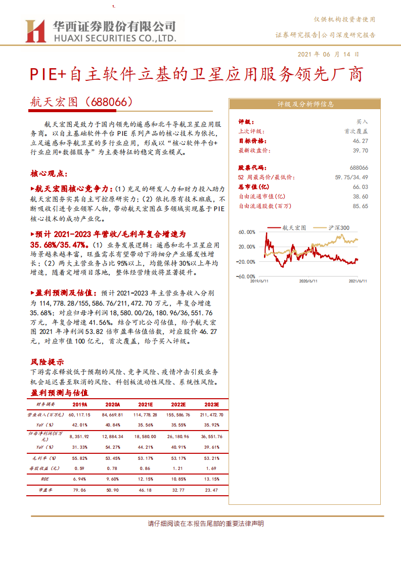 航天宏图-PIE+自主软件立基的卫星应用服务领先厂商-210614.pdf | 先导研报