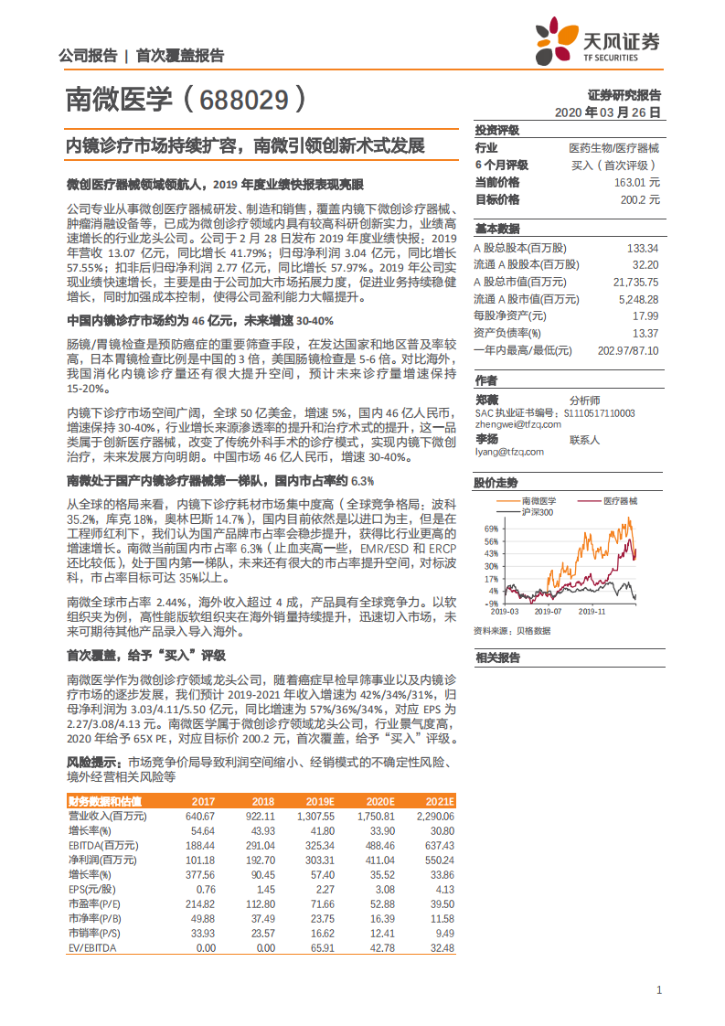 南微医学-内镜诊疗市场持续扩容，南微引领创新术式发展-200326.pdf | 先导研报