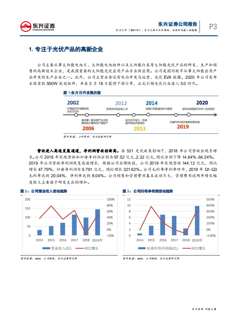 东方日升-发力大硅片及异质结，全球布局进入收获期-200325.pdf | 先导研报