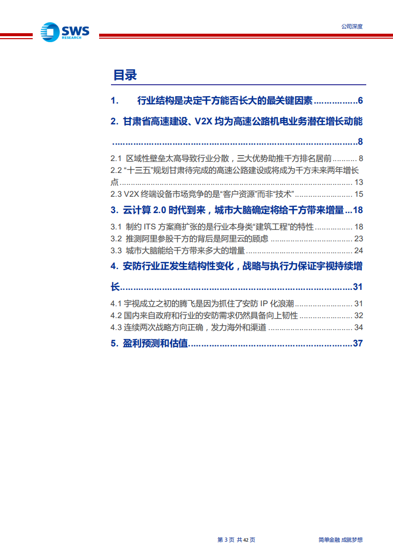 千方科技-千方被低估的三个理由-190909.pdf | 先导研报
