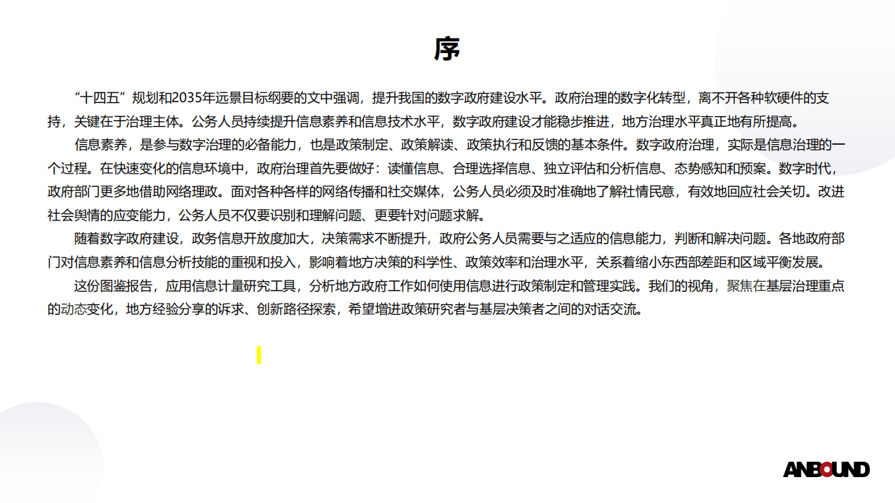 ANBOUND：2020地方治理数字图鉴.pdf | 先导研报