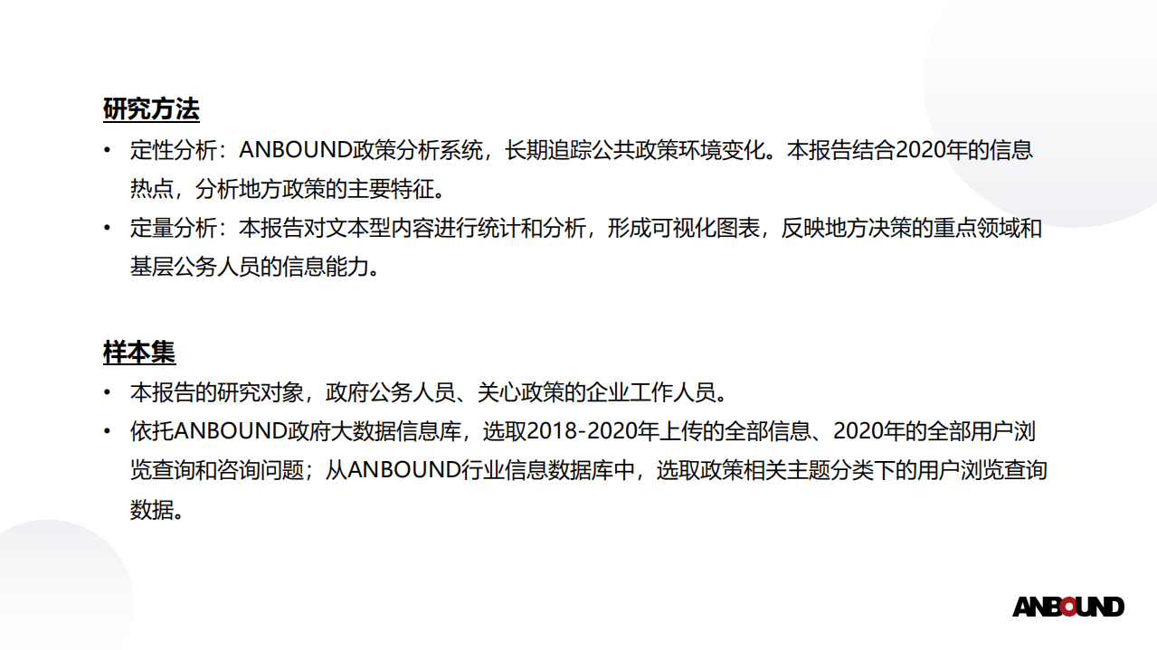 ANBOUND：2020地方治理数字图鉴.pdf | 先导研报