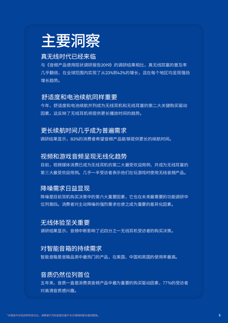 Qualcomm：2020音频产品使用现状调研报告.pdf | 先导研报