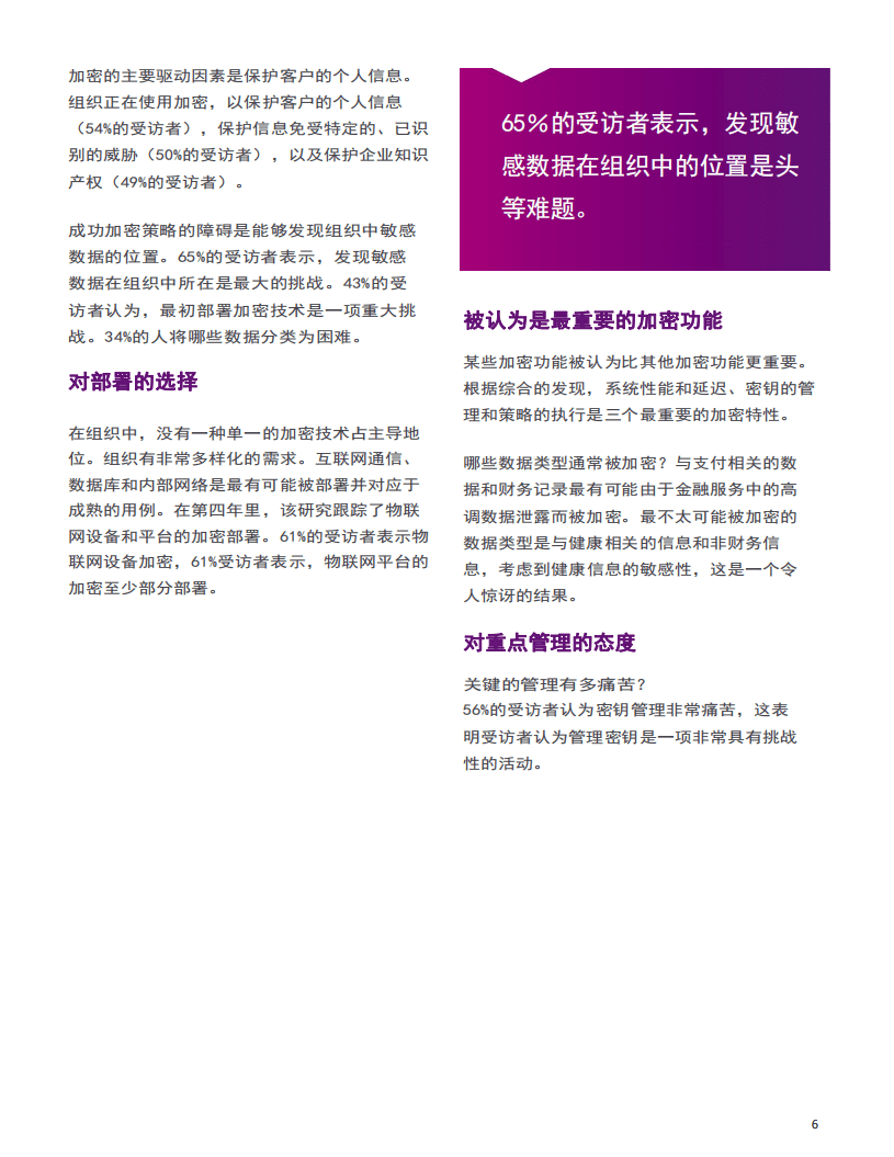 ENTRUST：2021全球加密技术发展趋势研究.pdf | 先导研报