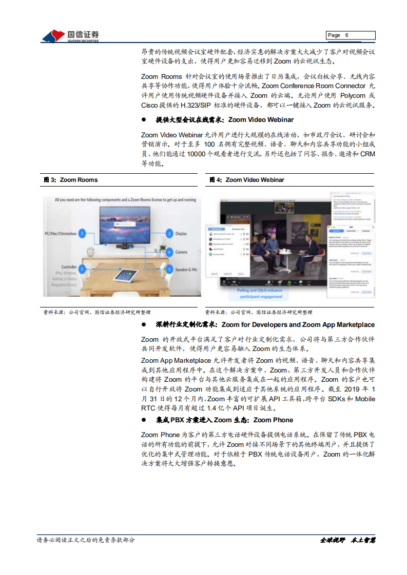 云视讯行业专题：浅析全球云视讯龙头ZOOM.pdf | 先导研报