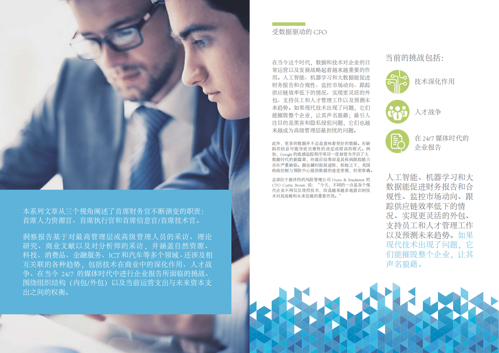 受数据驱动的CFO.pdf | 先导研报