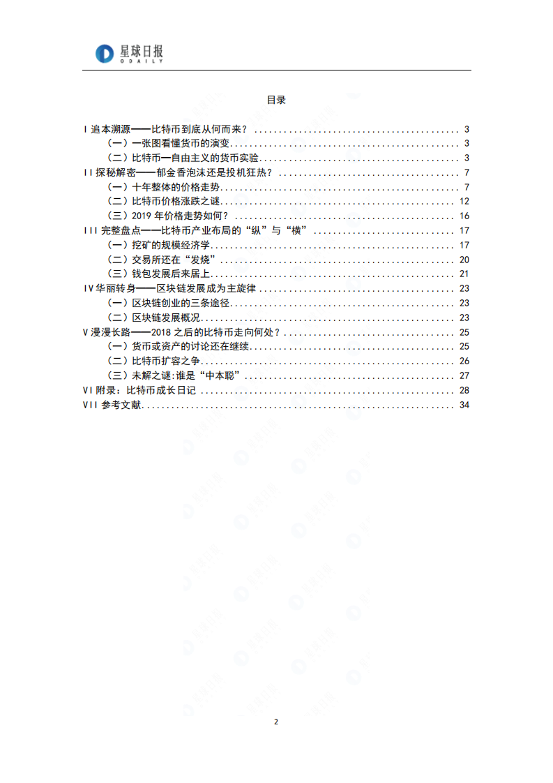 2008年-2018年全球比特币发展研究报告.pdf | 先导研报-专业实时研报分享，行业研究报告下载，券商研报