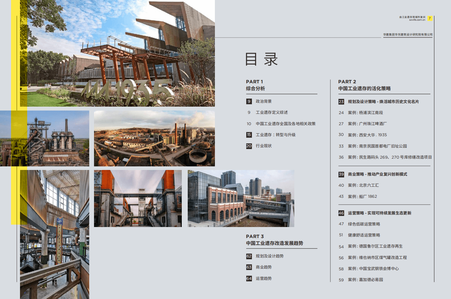 ECADI&第一太平戴维斯：城市更新白皮书系列由工业遗存到城市复兴.pdf | 先导研报