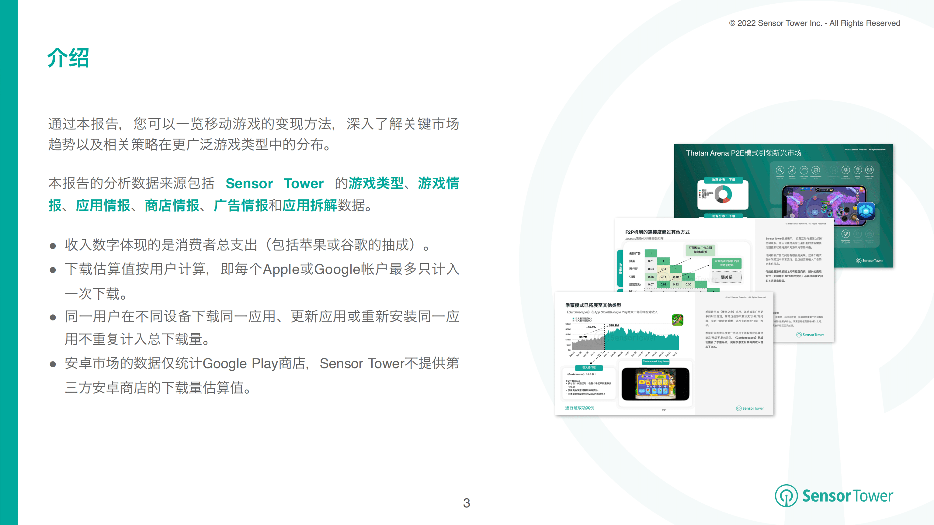 Sensor Tower：2022年移动游戏变现策略分析.pdf | 先导研报