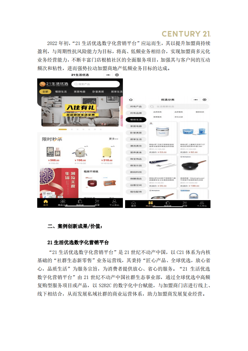 CCFA：2022中国特许经营最佳实践案例集.pdf | 先导研报