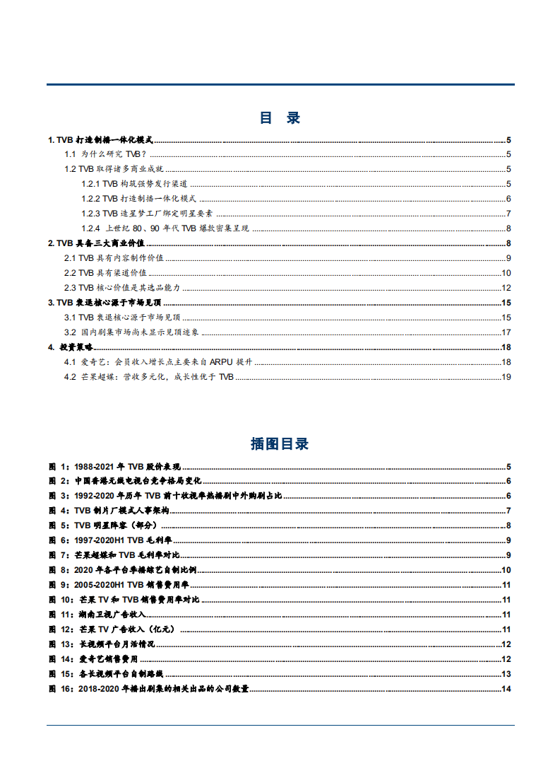 2021年传媒行业TVB兴衰50年对中国长视频平台启示分析报告.pdf | 先导研报