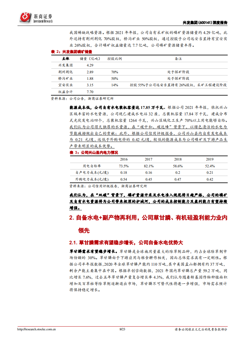 兴发集团-深度报告：磷化工一体化布局，传统+精细两翼齐飞-220331（23页）.pdf | 先导研报-专业实时研报分享，行业研究报告下载，券商研报
