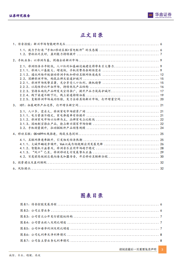 传音控股-奔跑的新兴市场，传音的长期主义-220422.pdf | 先导研报