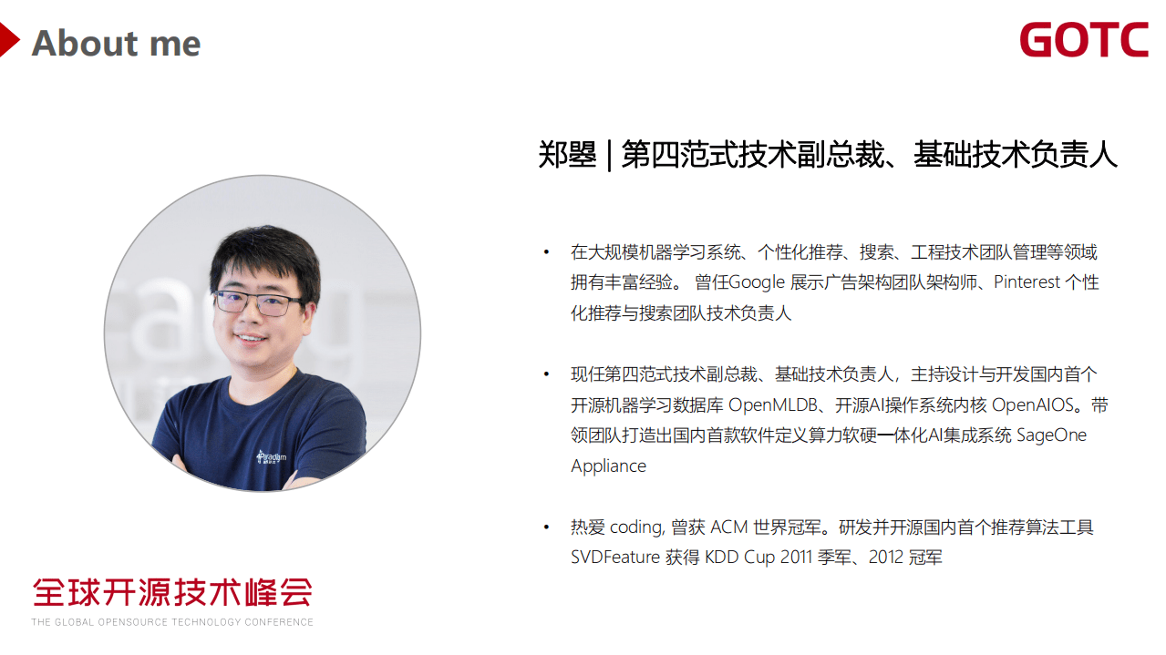 郑曌-基础技术开源开放，激发 AI 创新动能（GOTC深圳会场）.pdf | 先导研报