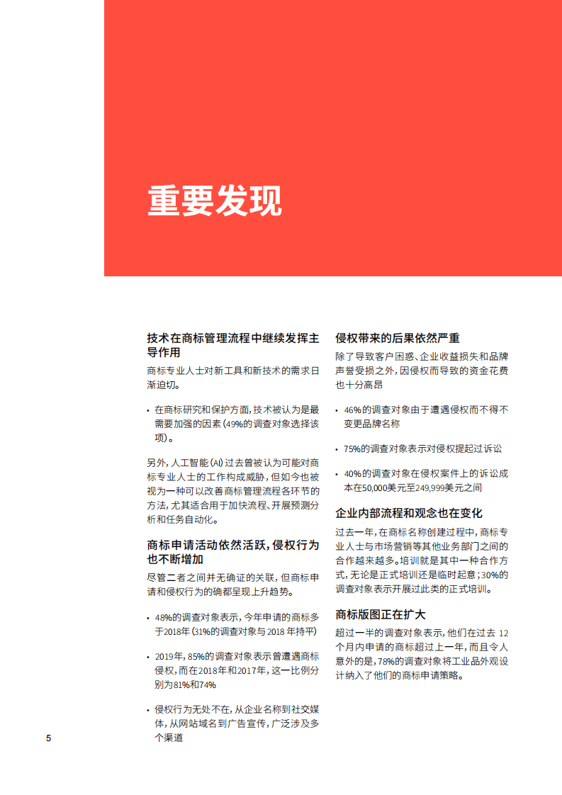 CompuMark：2020商标生态系统：全球视角解读商标侵权、技术需求及商标研究的演变.pdf | 先导研报