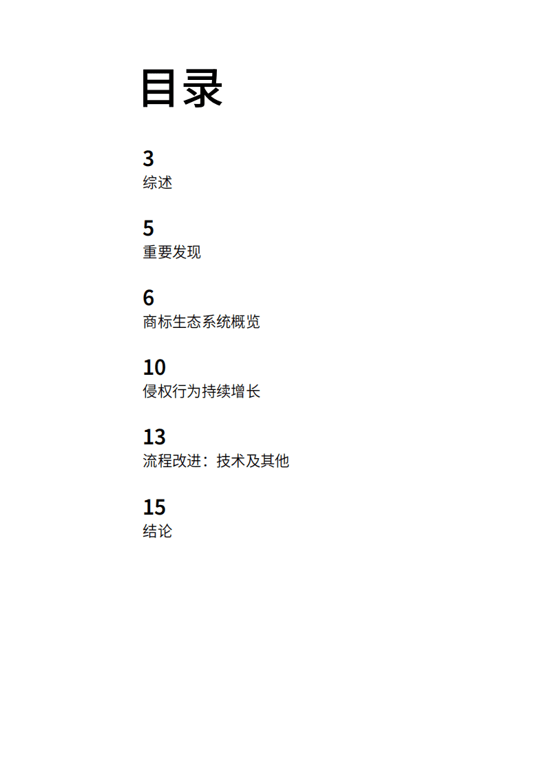 CompuMark：2020商标生态系统：全球视角解读商标侵权、技术需求及商标研究的演变.pdf | 先导研报