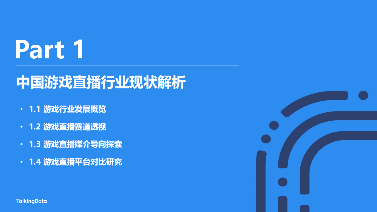 TalkingData：2022年中国游戏直播行业白皮书.pdf | 先导研报