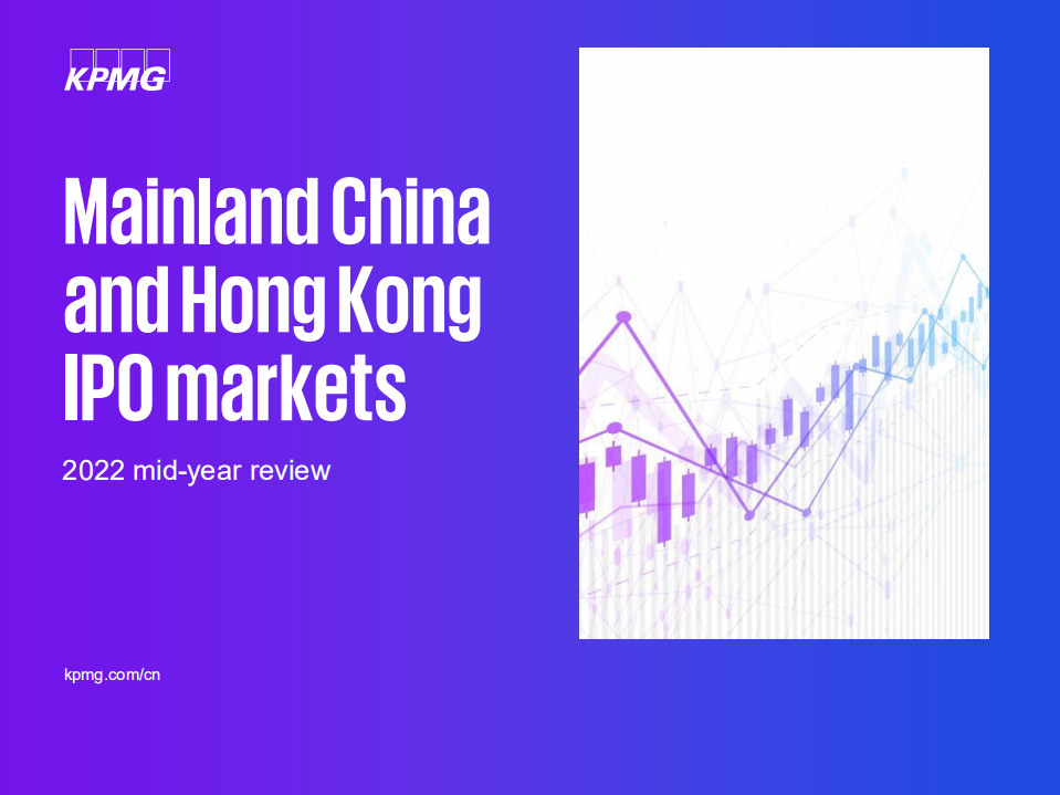 毕马威（KPMG）：中国内地和香港IPO市场-2022年度中期回顾（英文版）.pdf | 先导研报