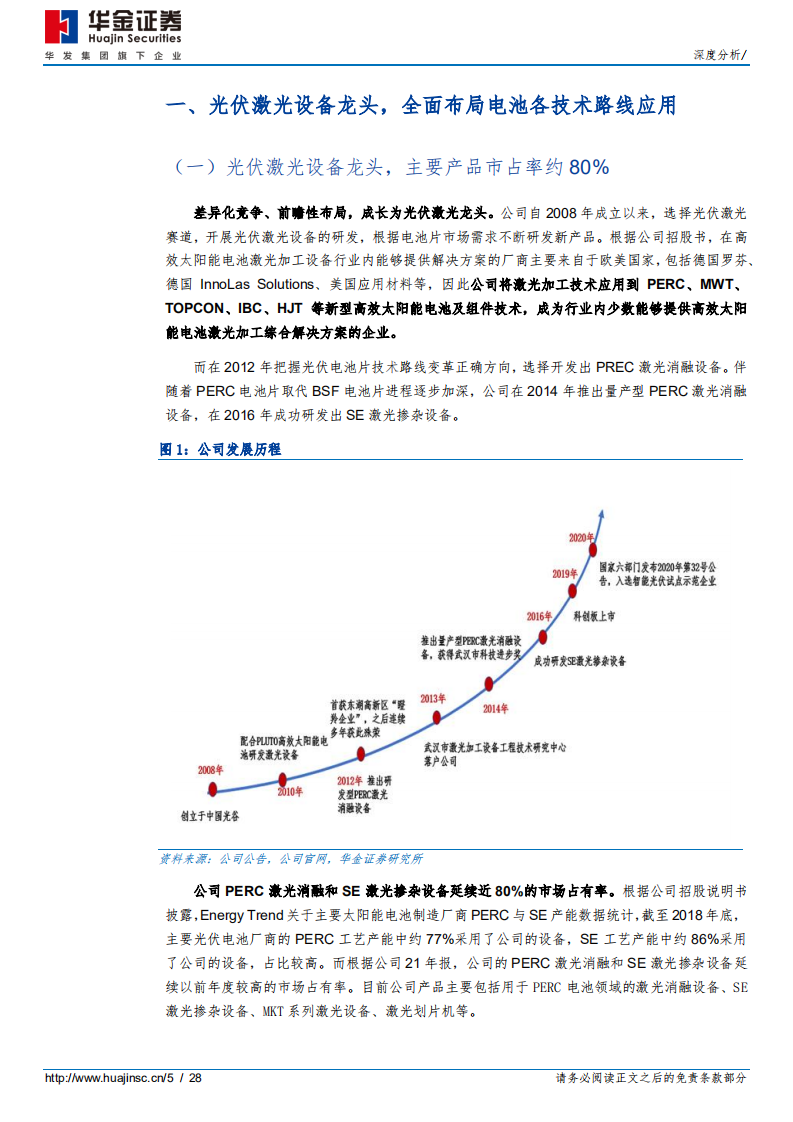 帝尔激光-光伏激光设备龙头，开启激光转印、TOPCon激光SE新时代-220705.pdf | 先导研报