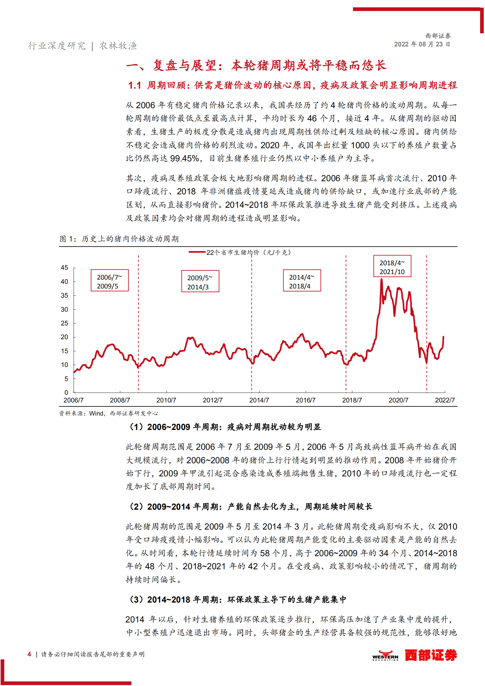 生猪养殖行业深度报告：猪周期上行初期，布局生猪养殖上市公司正当时 220823pdf 先导研报 