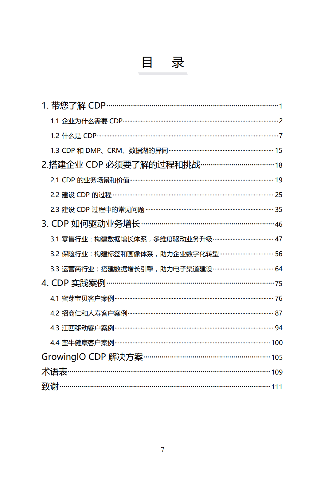 GrowingIO：企业级CDP实操指南（2021）.pdf | 先导研报