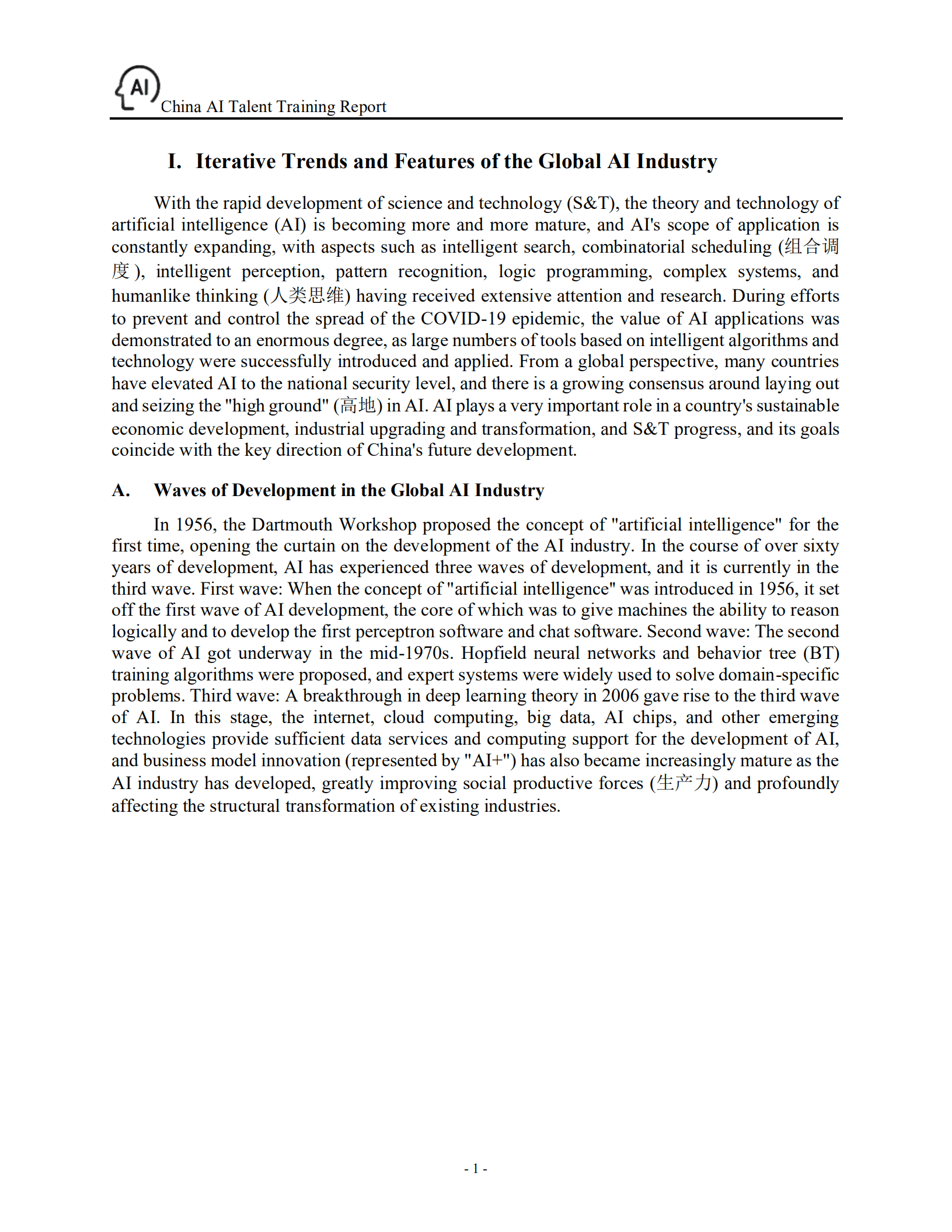 美国智库安全与新兴技术中心（CSET）：2022中国人工智能人才培养报告（英文版）.pdf | 先导研报