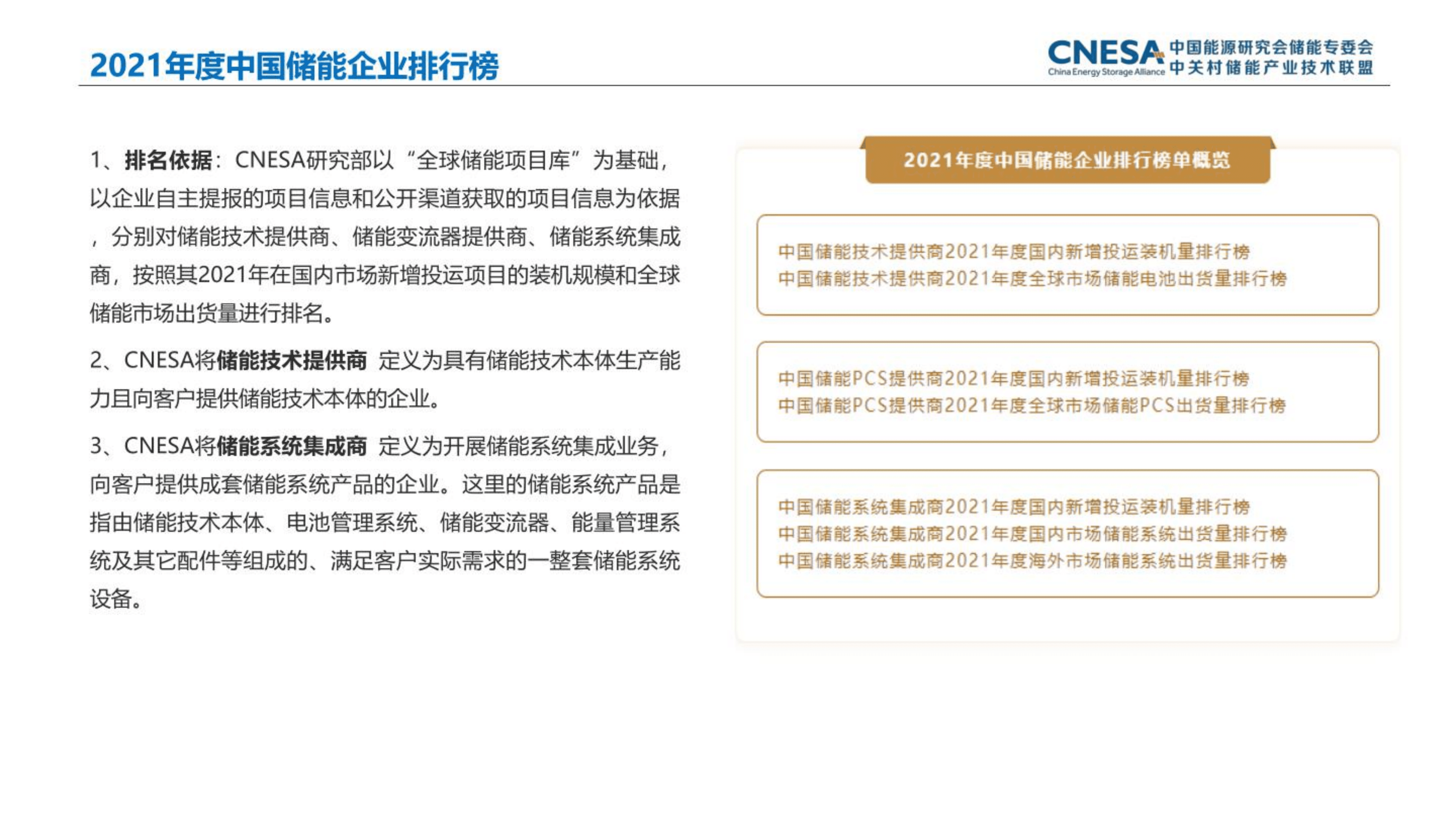 CNESA：2022全球储能发展回顾与展望暨储能产业白皮书（25页）.pdf | 先导研报
