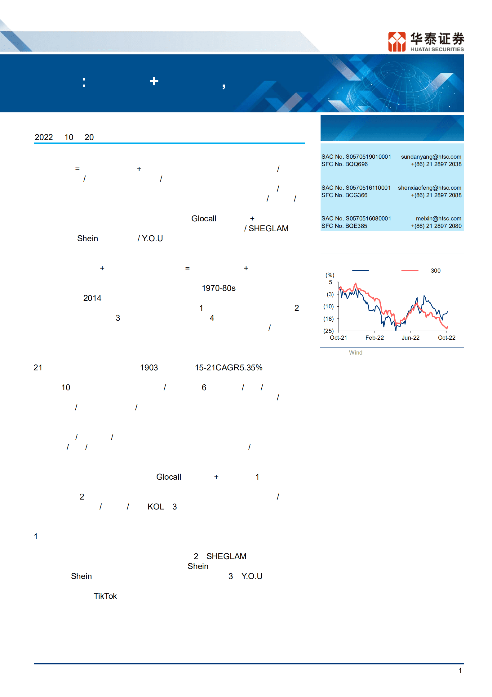 化妆品行业深度研究：东方美，中国制造+中国美学，国妆扬帆时-221020.pdf | 先导研报