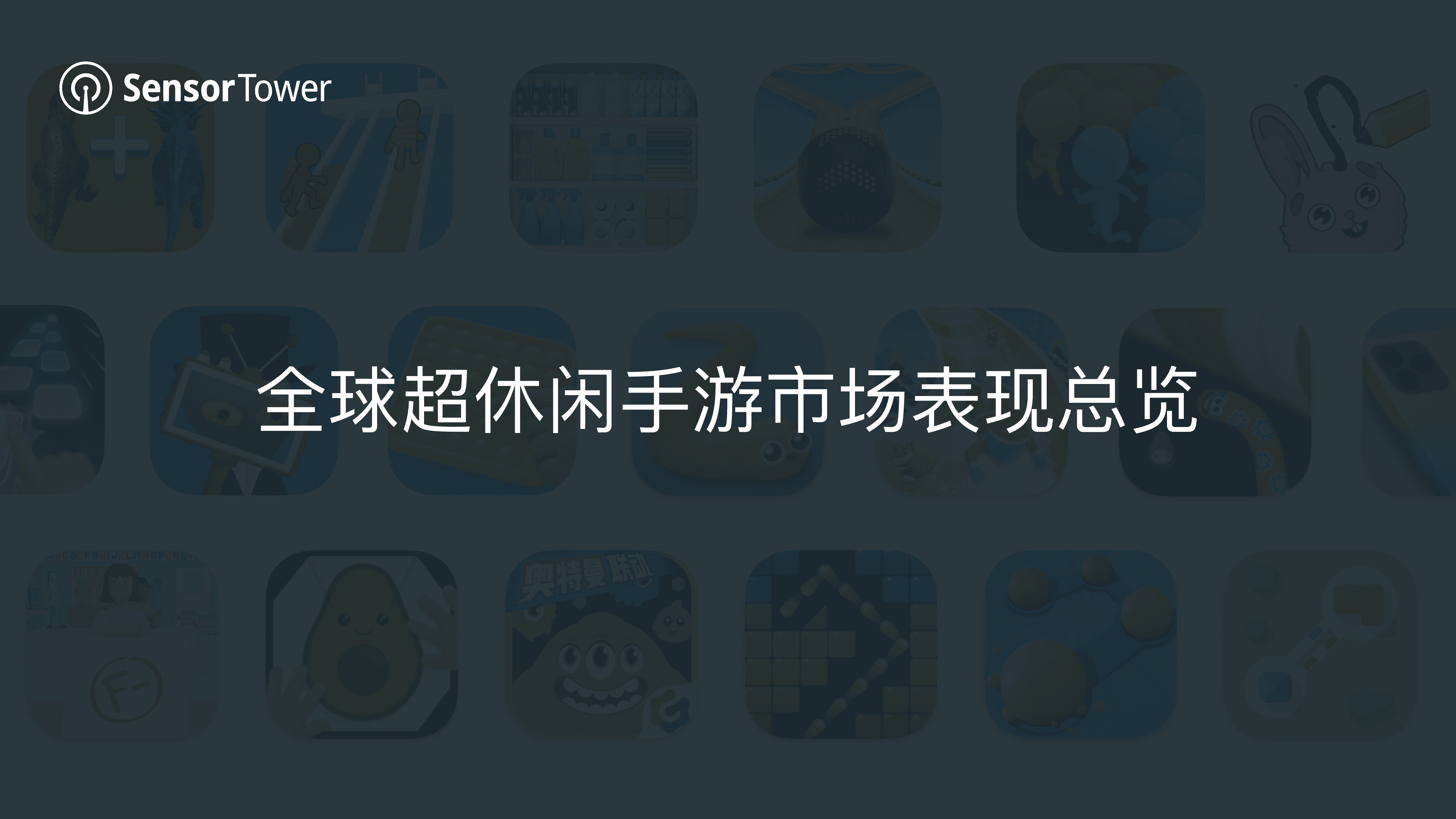 Sensor Tower：2022年书籍与漫画应用市场洞察报告.pdf | 先导研报