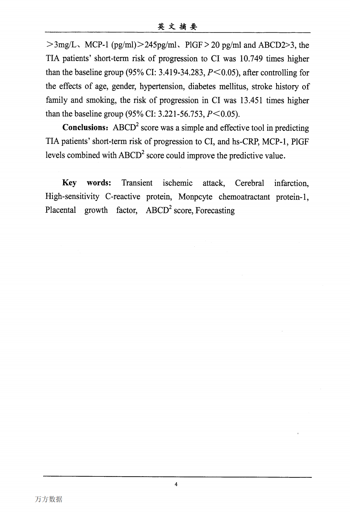ABCD2评分联合高敏C-反应蛋白、胎盘生长因子、单核细胞趋化因子-1预测短暂性脑缺血发作后短期发生脑梗死的风险.pdf | 先导研报