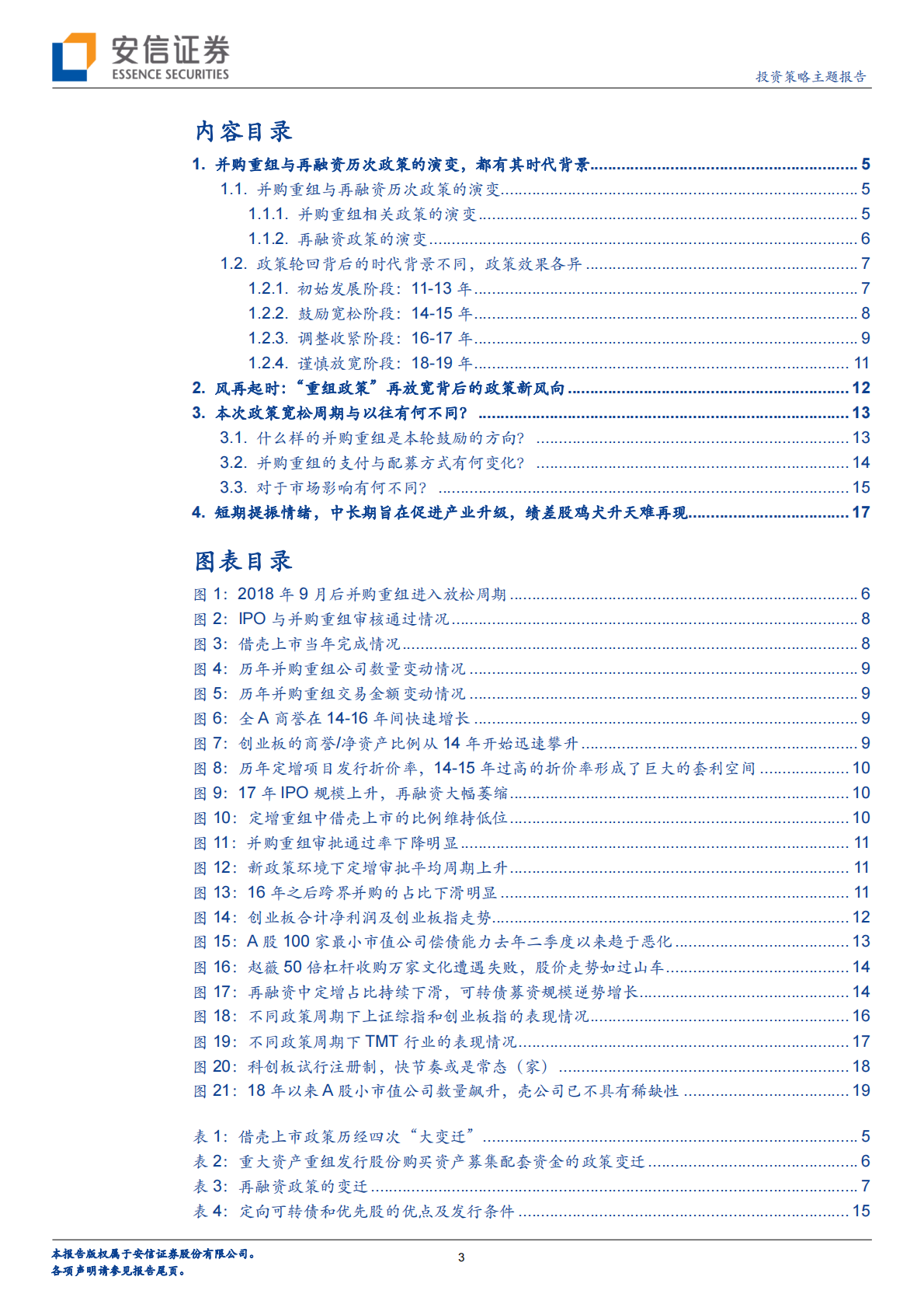 风再起时，并购重组的过去与未来.pdf | 先导研报
