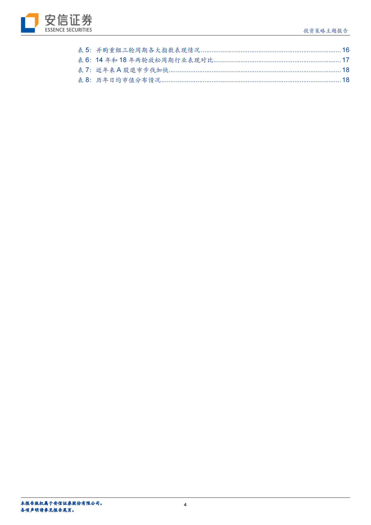 风再起时，并购重组的过去与未来.pdf | 先导研报