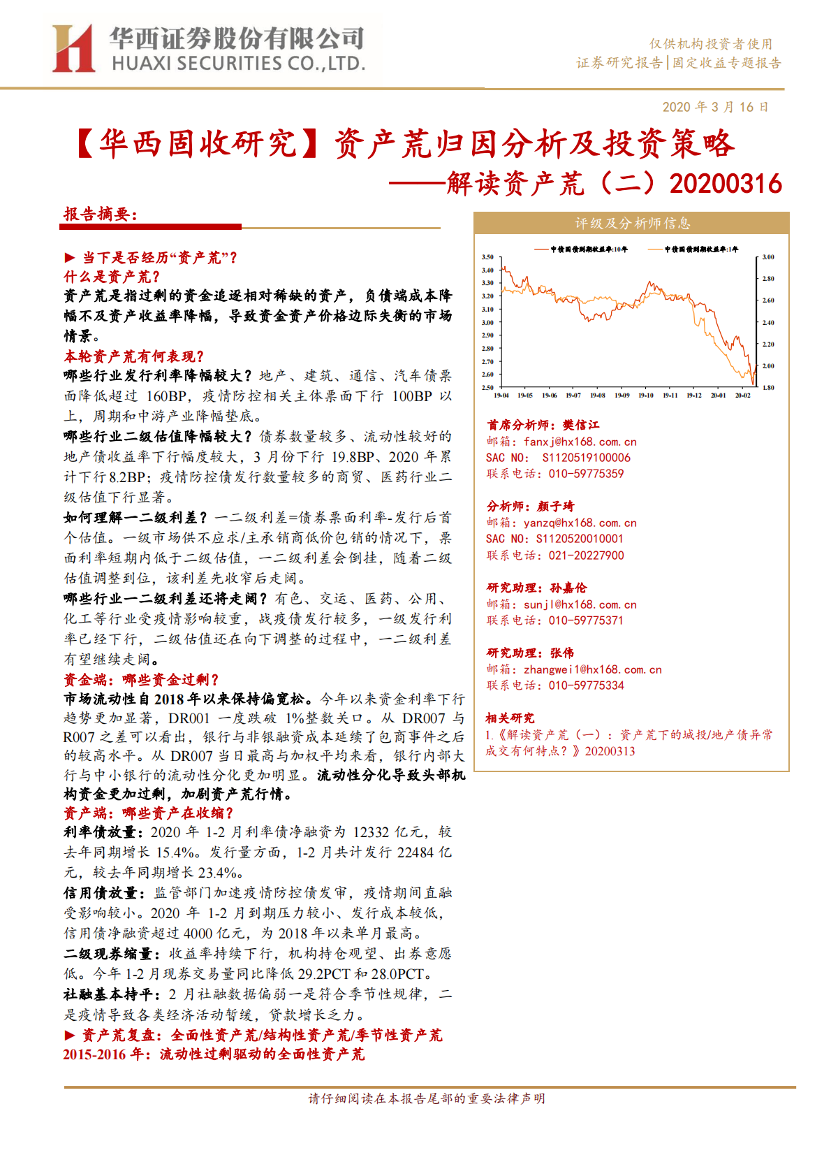 解读资产荒(二):资产荒归因分析及投资策略 Pdf 先导研报