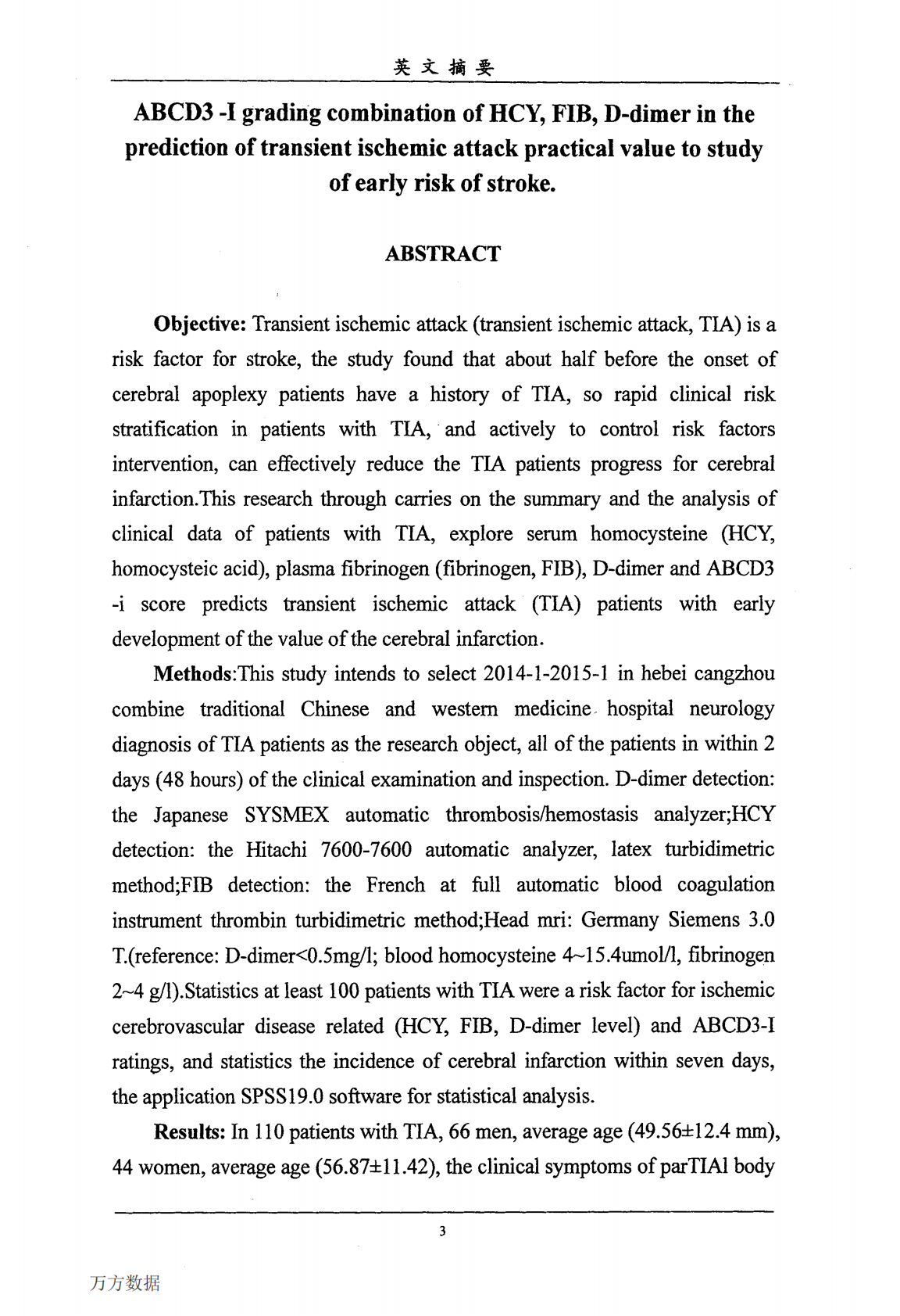 ABCD3-I评分结合HCY、FIB、D-二聚体在预测短暂性脑缺血发作早期卒中风险的实用价值研究.pdf | 先导研报
