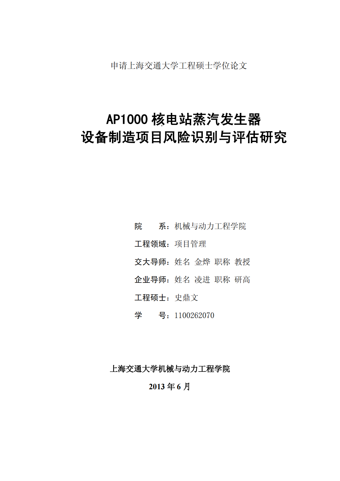 AP1000核电站蒸汽发生器设备制造项目风险识别与评估研究.pdf | 先导研报