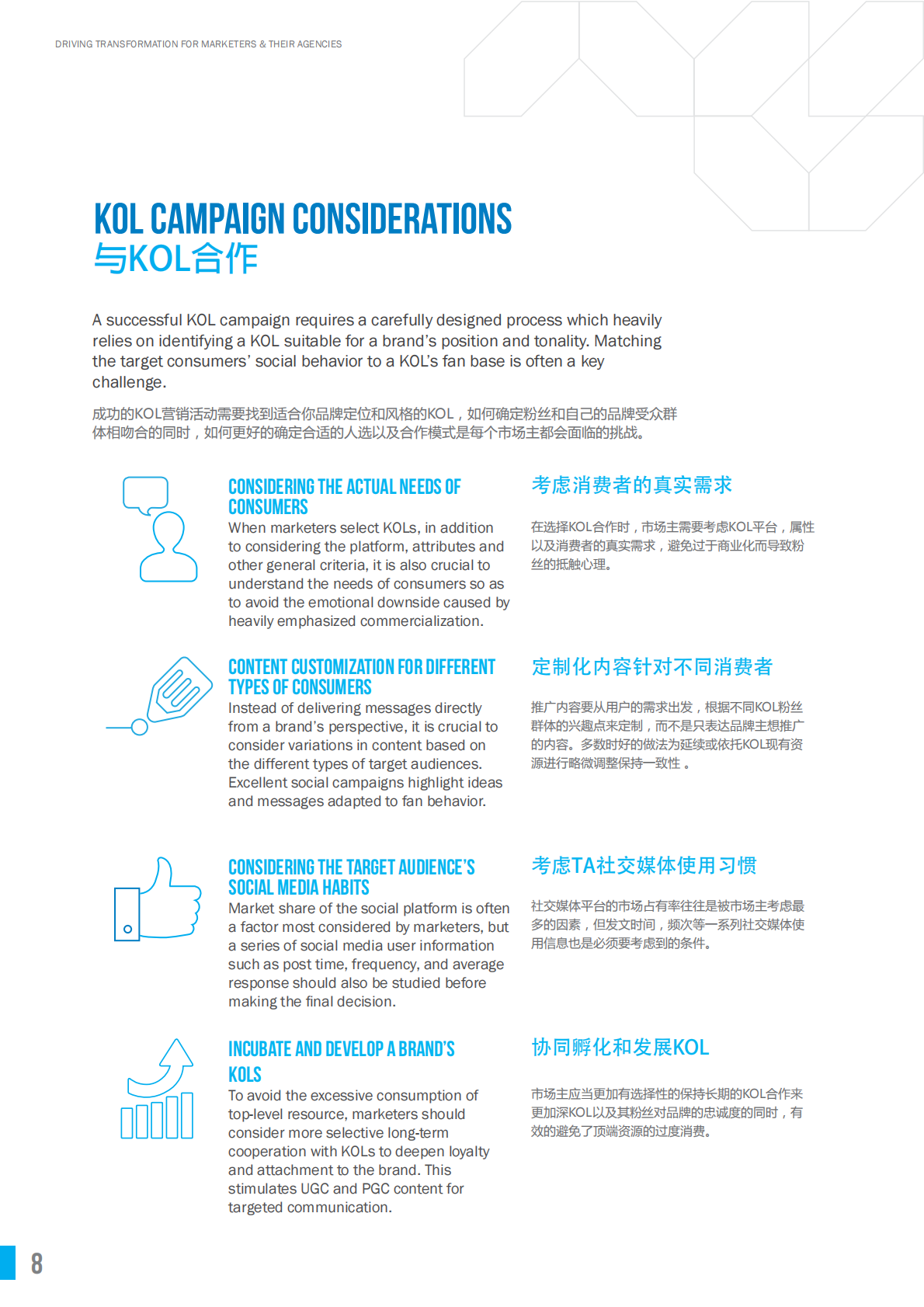 R3：中国KOL营销市场实践白皮书，品牌和KOL的5种合作模式.pdf | 先导研报