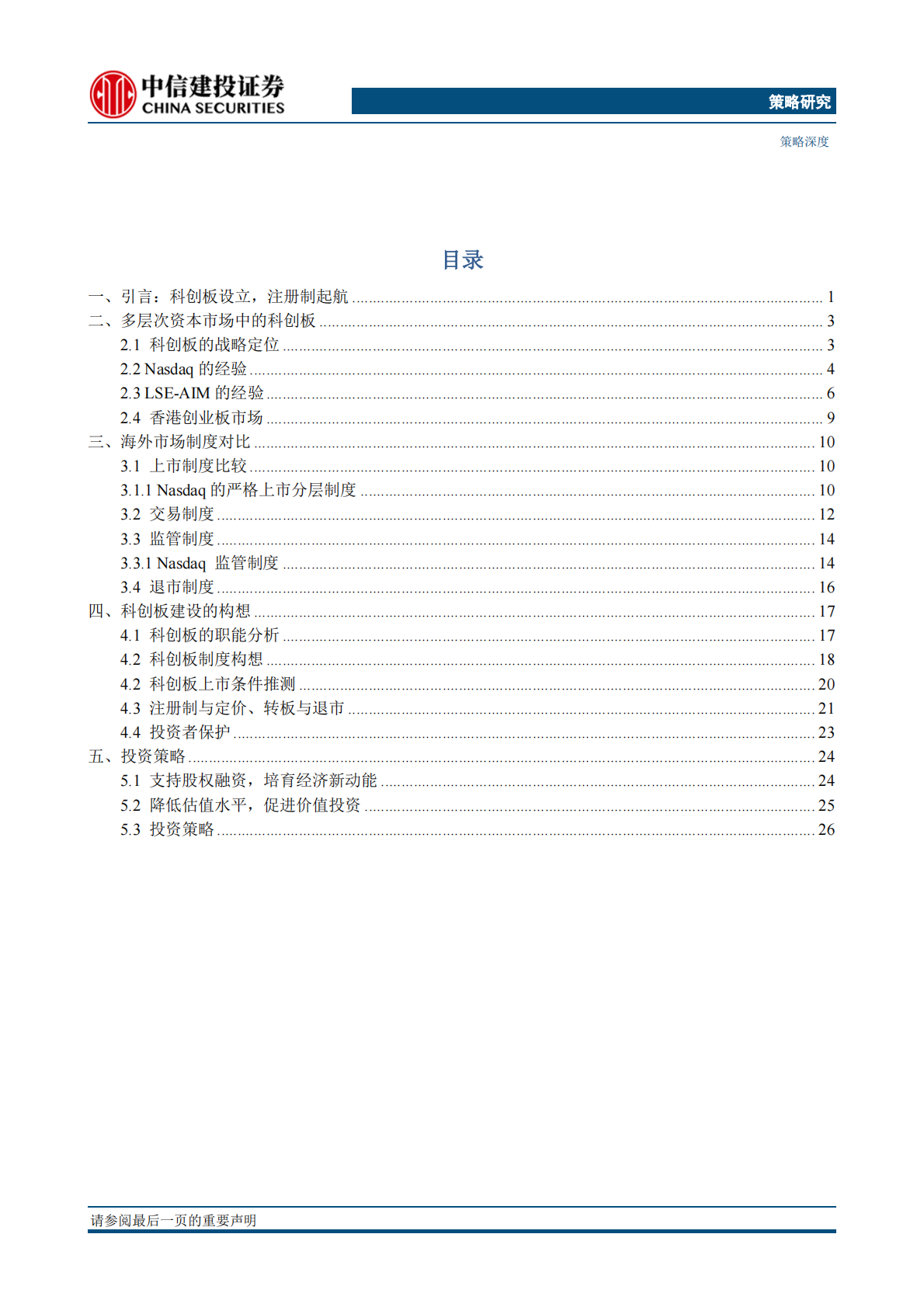 基于Nasdaq和LSE-AIM的启示：科创板的猜想.pdf | 先导研报