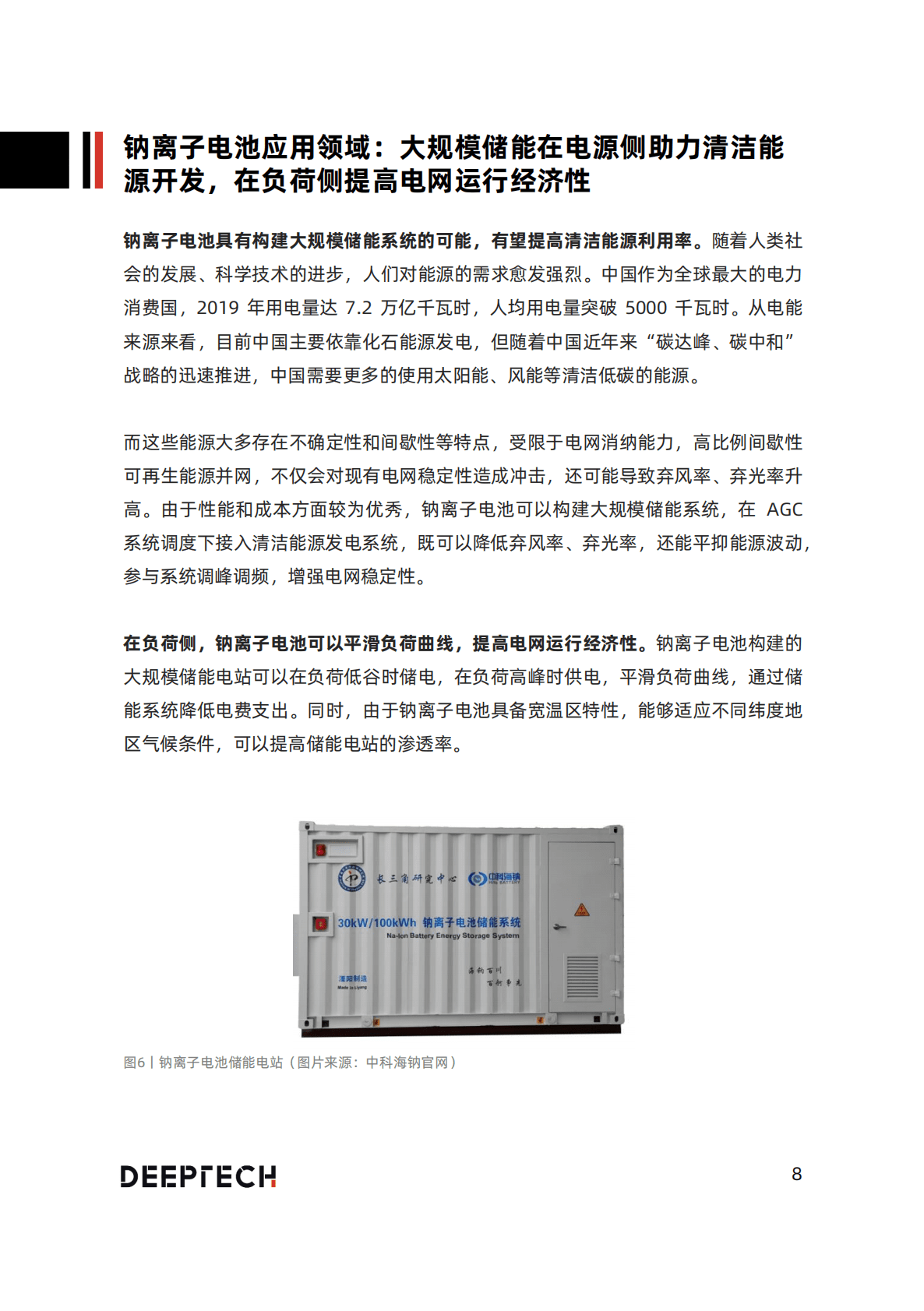 DeepTech：2022年中国钠离子电池技术及应用发展研究报告.pdf | 先导研报