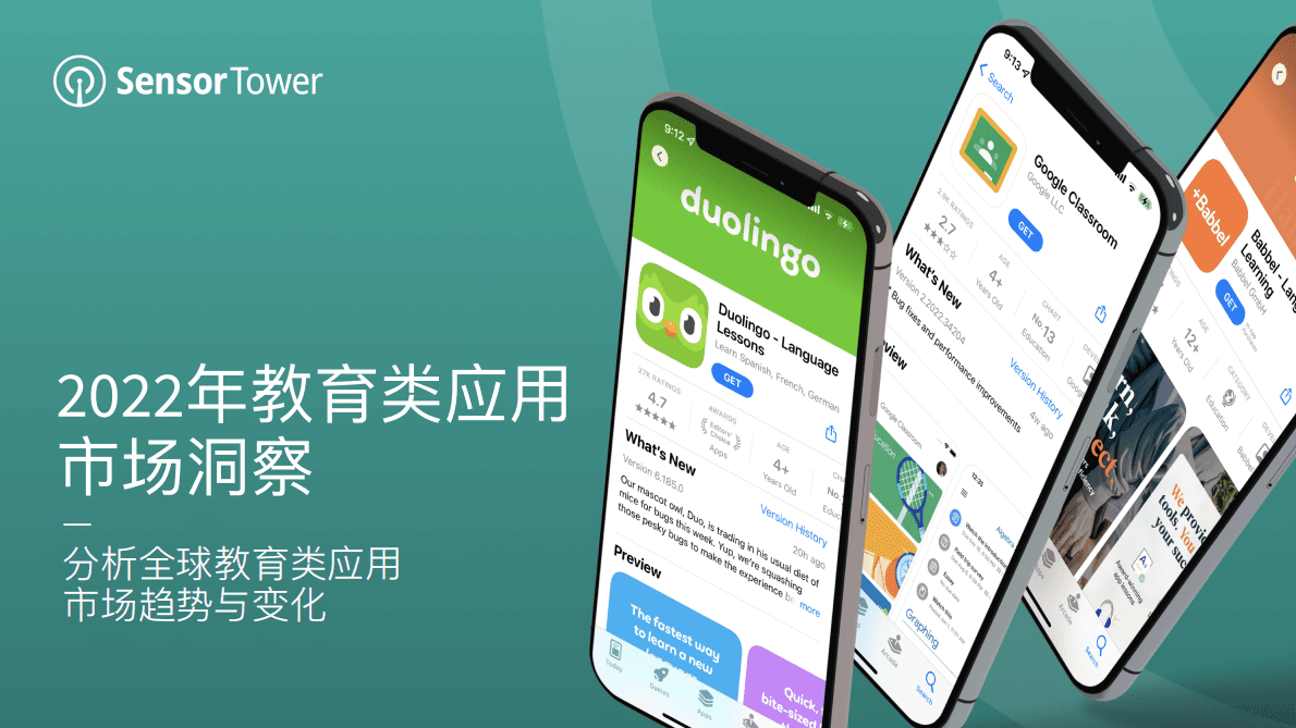 Sensor Tower：2022年教育类应⽤市场洞察报告 | 先导研报